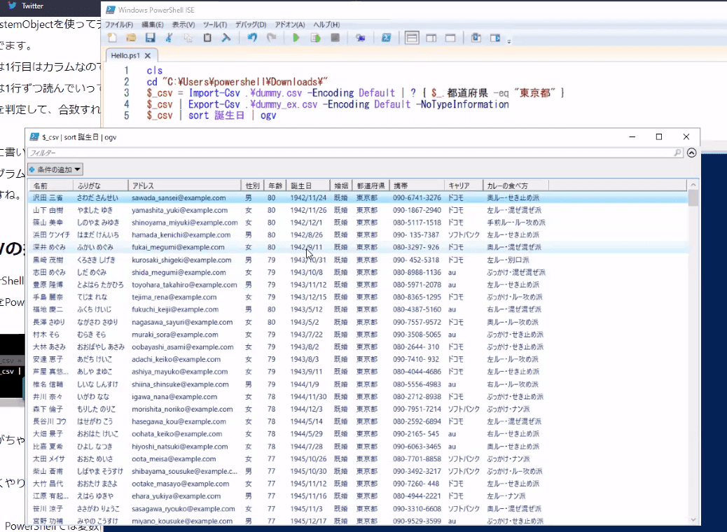 第56回 VBAerのためのPowerShell入門｜しゃあ＠やっぱりVBAが好き