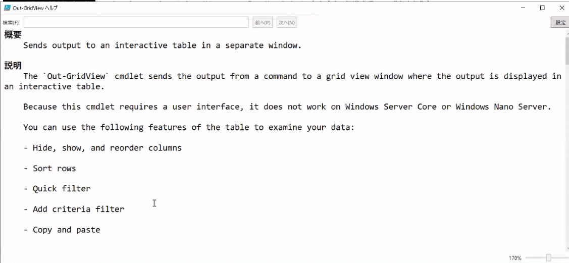 第56回 VBAerのためのPowerShell入門｜しゃあ＠やっぱりVBAが好き