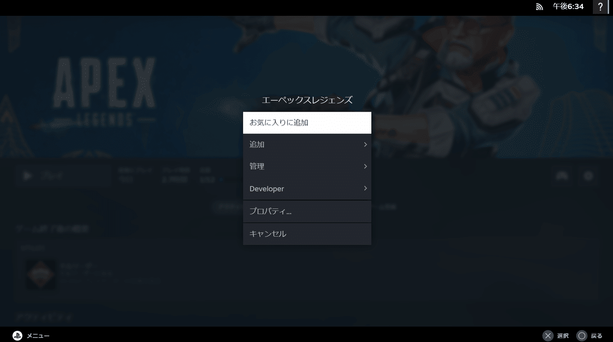 [APEX]Steam Pad設定の基本（設定画面にたどり着くまで）｜タケナカ