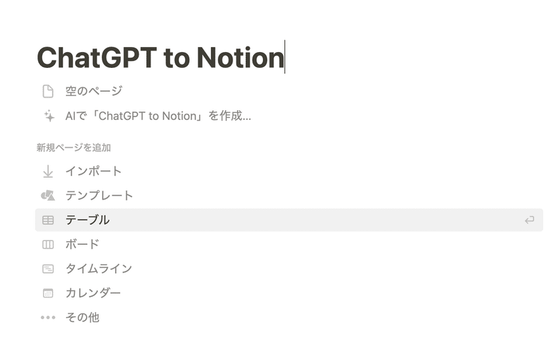 Chrome 拡張機能による Chat GPT とNotion の連携と活用｜Yuji Tsuburaya / Notion アンバサダー