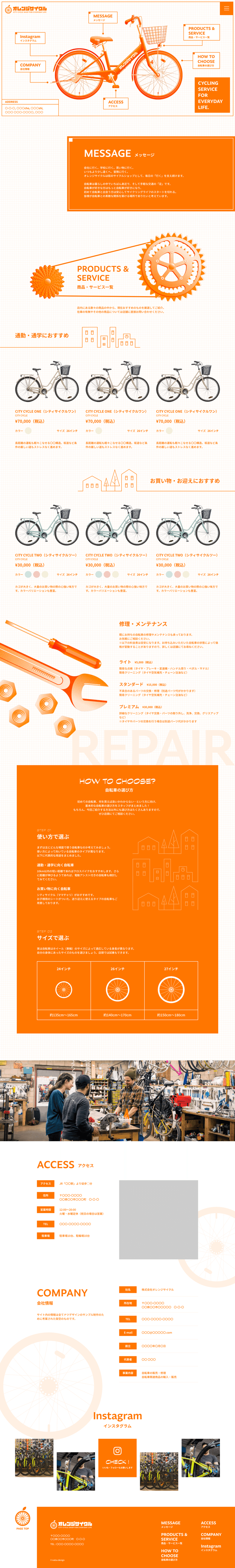 妄想ウェブサイト＃7 オレンジサイクル｜ナツデザイン / natsu design
