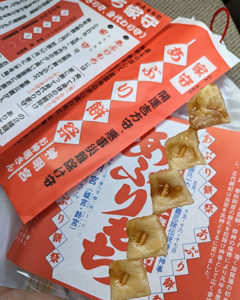 金沢神明宮 あぶりもち神事｜geha2unlimited