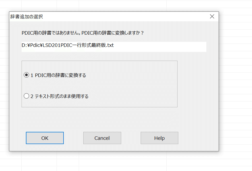 DDwin（EPIWING形式）からPDIC一行形式への変換～その3：PDIC一行形式をPDIC辞書として登録する｜Hiroko Kawakami