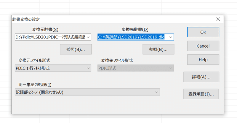 DDwin（EPIWING形式）からPDIC一行形式への変換～その3：PDIC一行形式をPDIC辞書として登録する｜Hiroko Kawakami