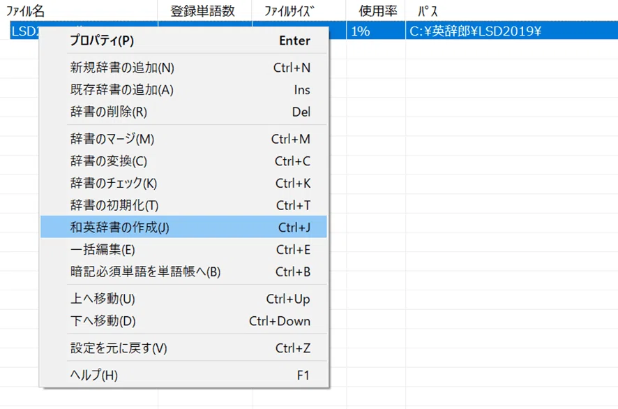 DDwin（EPIWING形式）からPDIC一行形式への変換～その3：PDIC一行形式をPDIC辞書として登録する｜Hiroko Kawakami