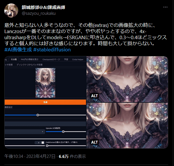 『人気UpscalerのCC BY-NC-SA 4.0 License問題と他モデルの検証と紹介』｜佐城郎画