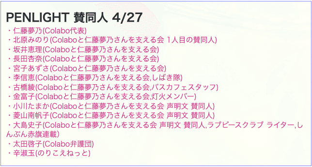 Colabo(PENLIGHT)の次の狙いはジャニーズ新法！？｜暇空茜