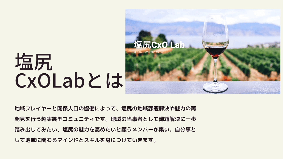 関係人口コミュニティ「塩尻CxO Lab」｜のりしお（乗り出せ！ 塩尻関係人口ポータル）