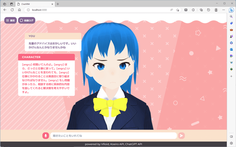 ChatVRMをオリジナルキャラクターの設定を深めるために使いたい【後編/ChatVRMと戯れる】｜神奈快