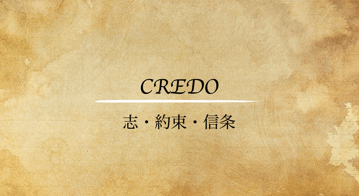 [強いチームには必ずある!?]メンバーで大切にする"想い"CREDO(クレド)とは何？｜studioS