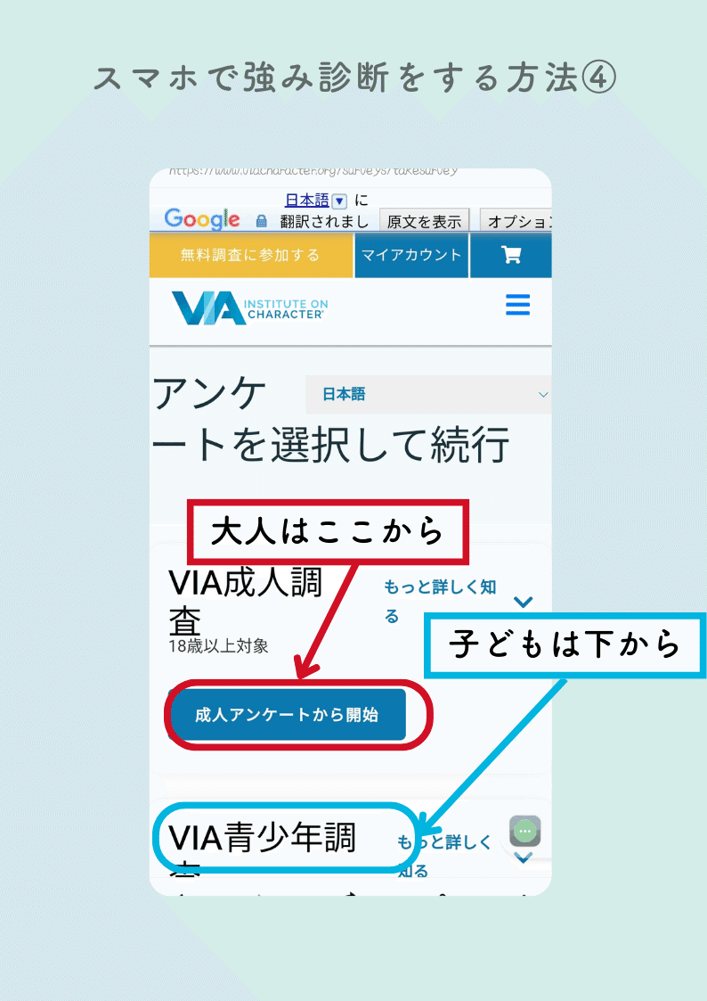 スマホで「VIA 性格の強み」を診断してみよう！診断方法を解説します♪｜Mina