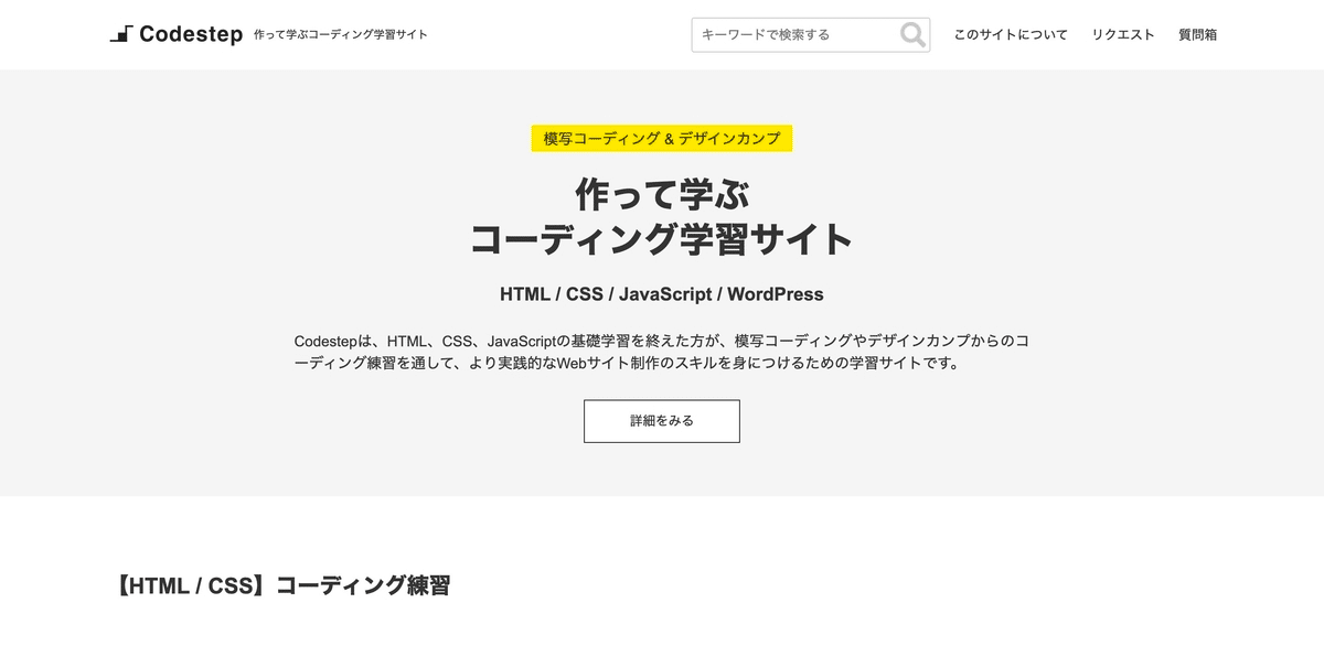 課題-Codestepでコーディング練習｜natsu