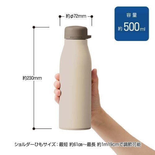 MOTTERUショルダーサーモステンレスボトルver.2｜ozakico