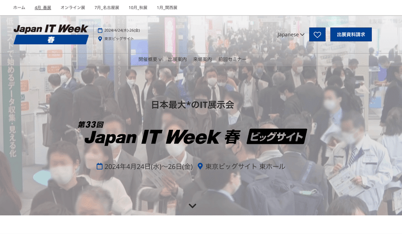 Japan It Week 2023春もAIで大賑わい！｜石田（グッドパッチ UXデザイナー）