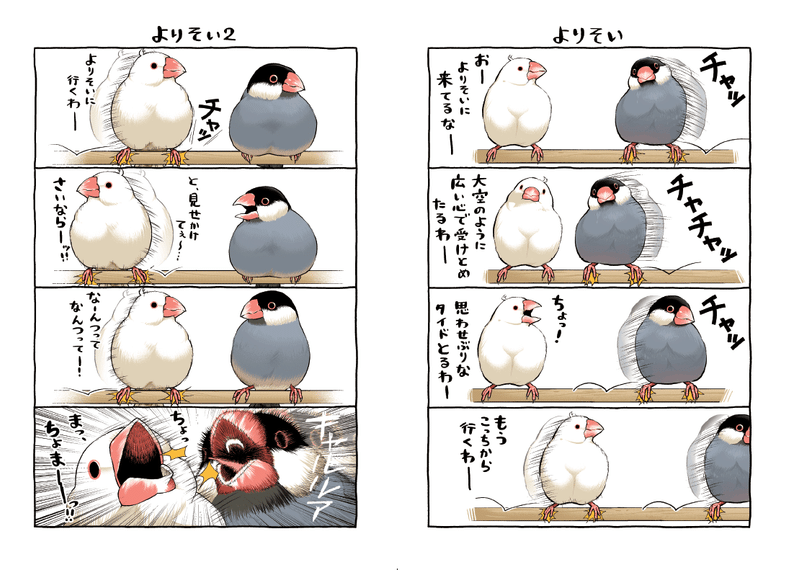 【新刊発売！】WEBで話題のシュールでかわいい鳥の会話4コマ漫画『ちゅんトーク』がついに書籍化！ 5月17日に刊行！｜イースト・プレス公式note