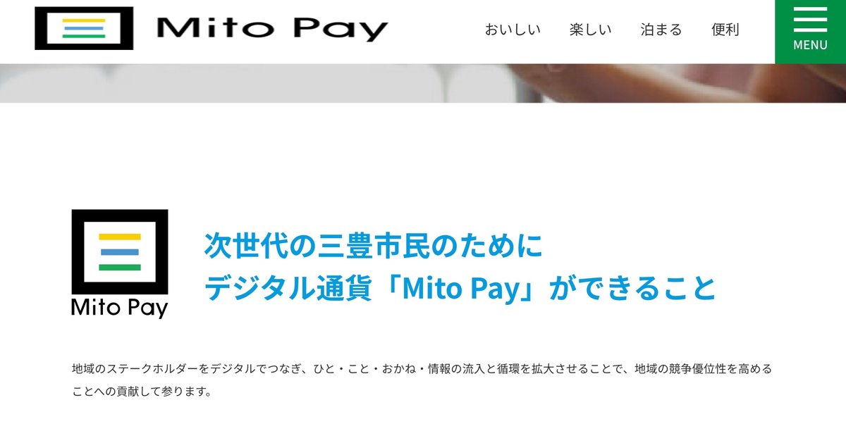 今年も【MitoPay】がスタート｜進化した三豊市デジタル通貨について実際に聞いてみた｜週刊みとよ ほんまモンRadio!