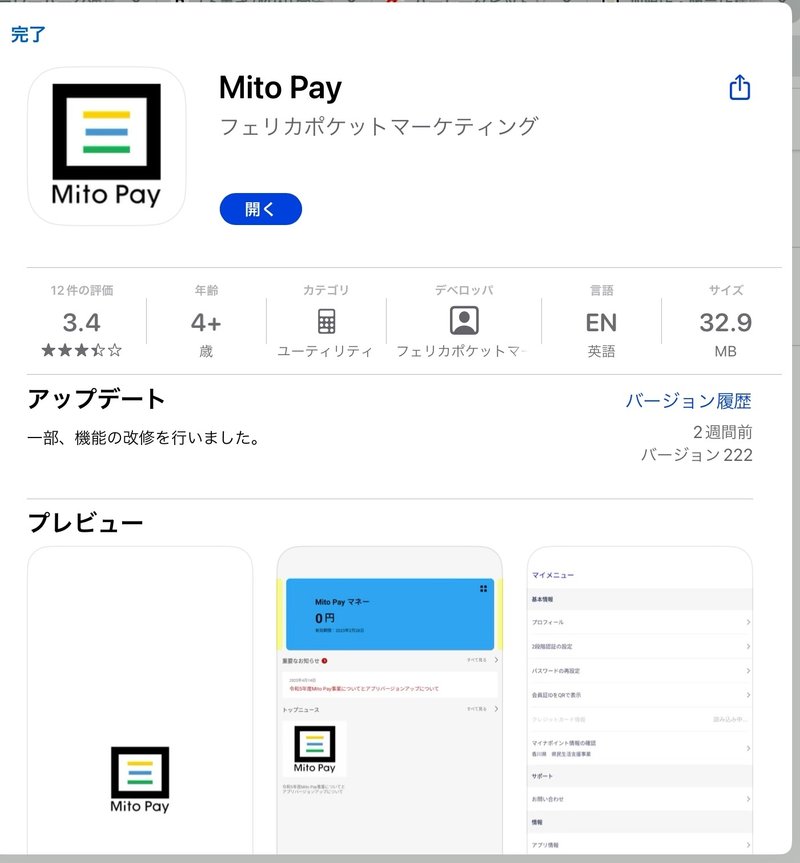 今年も【MitoPay】がスタート｜進化した三豊市デジタル通貨について実際に聞いてみた｜週刊みとよ ほんまモンRadio!
