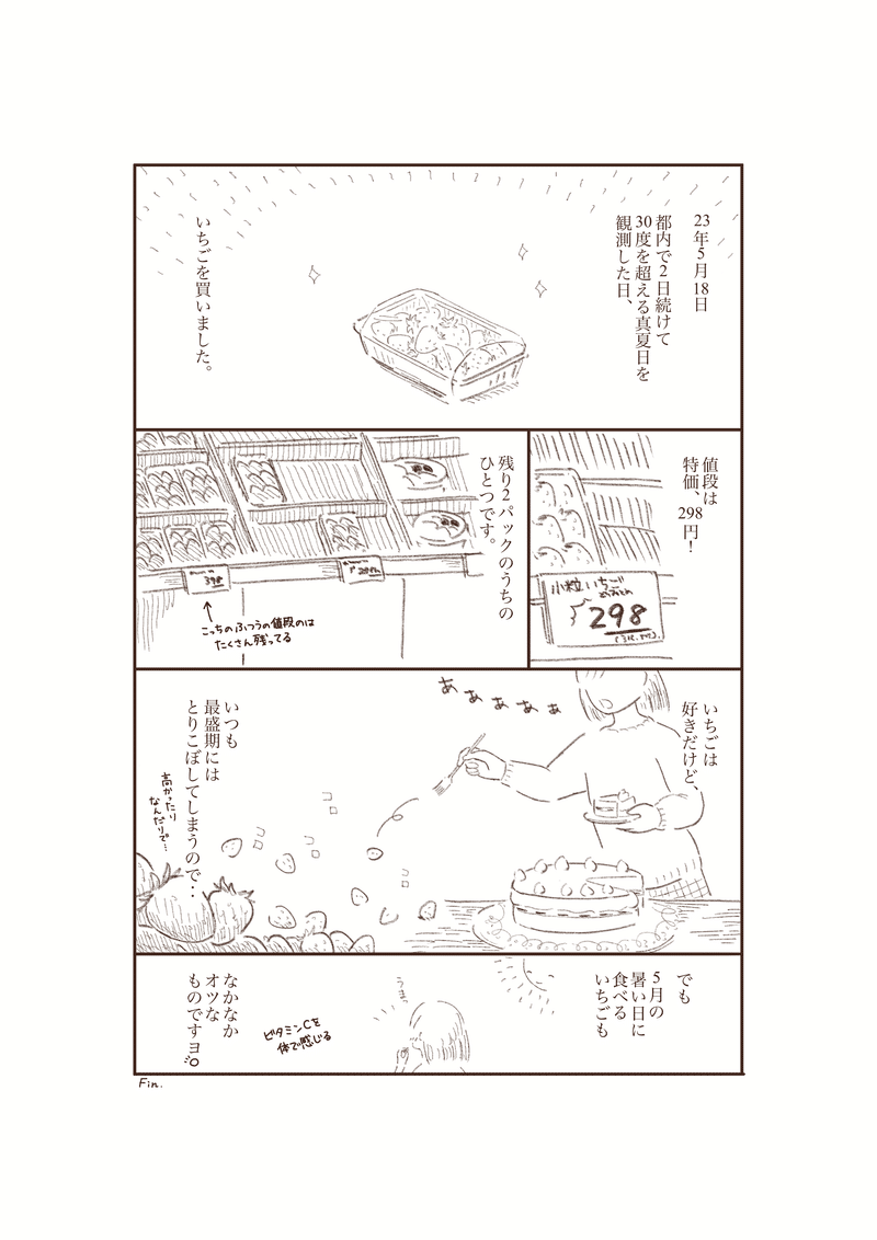 【漫画】5月のいちご｜usami_kamo