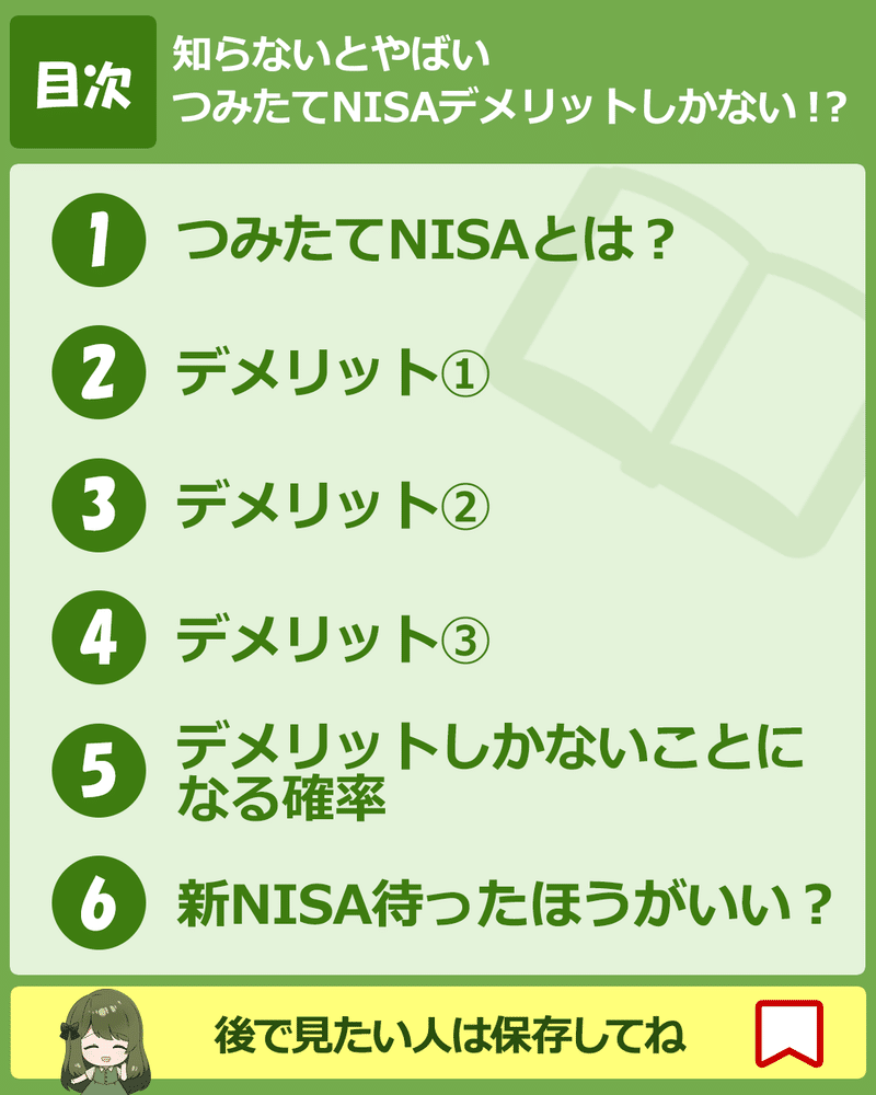 つみたてNISAデメリットしかない？？｜りな🍀NISA情報