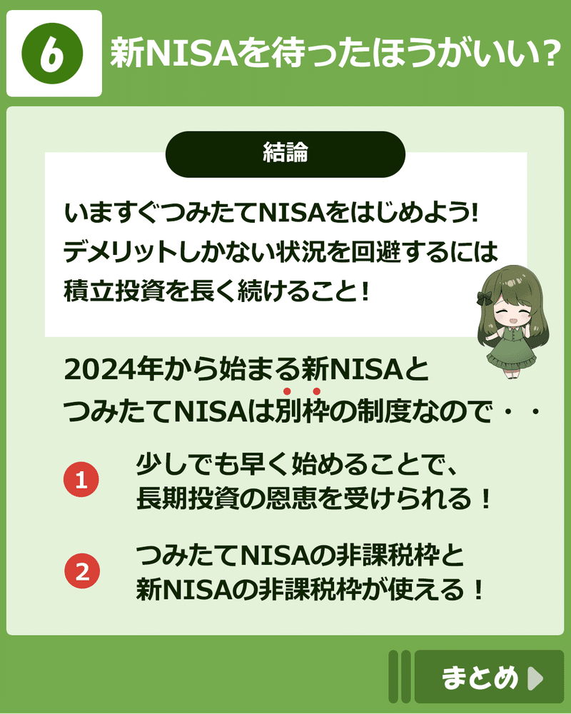 つみたてNISAデメリットしかない？？｜りな🍀NISA情報