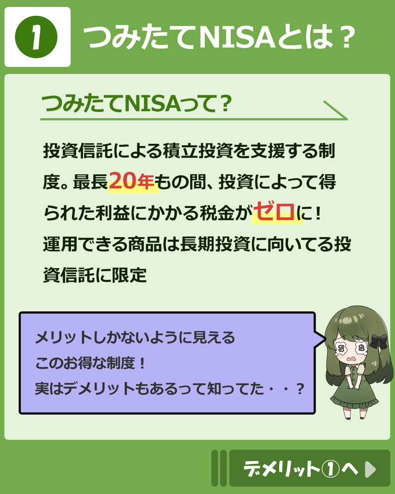つみたてNISAデメリットしかない？？｜りな🍀NISA情報