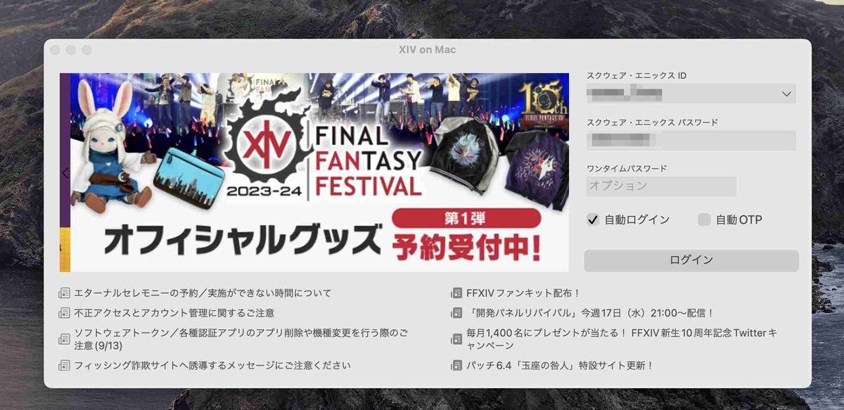MacでFF14!Windowsからの移行手順や非公式のアレを導入する方法を解説｜手栖帝人