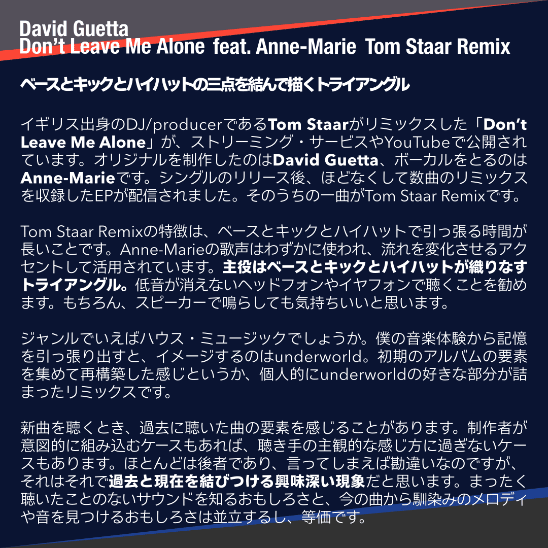 David Guetta「Don’t Leave Me Alone [feat. Anne-Marie] -Tom Staar Remix ...