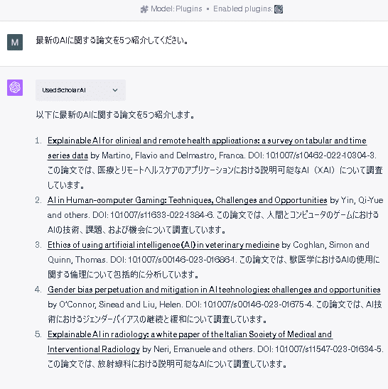 ChatGPT Plugins 12個のサンプル紹介｜Masayuki Abe