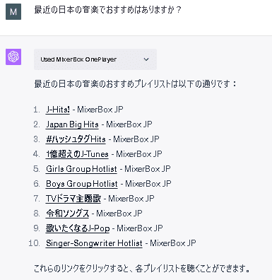ChatGPT Plugins 12個のサンプル紹介｜Masayuki Abe