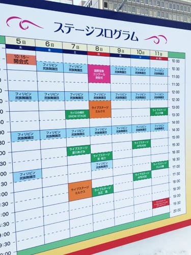 第66回 さっぽろ雪まつり メイン会場ver｜SION(Rose&Rosary)🇯🇵車中泊で日本全国を旅するミュージシャン🇯🇵