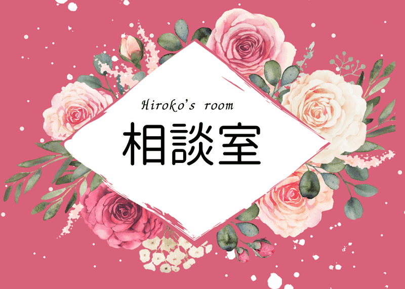 Hiroko's room 案内｜HIROKO ニュートラルな意識を1つのスキルへ