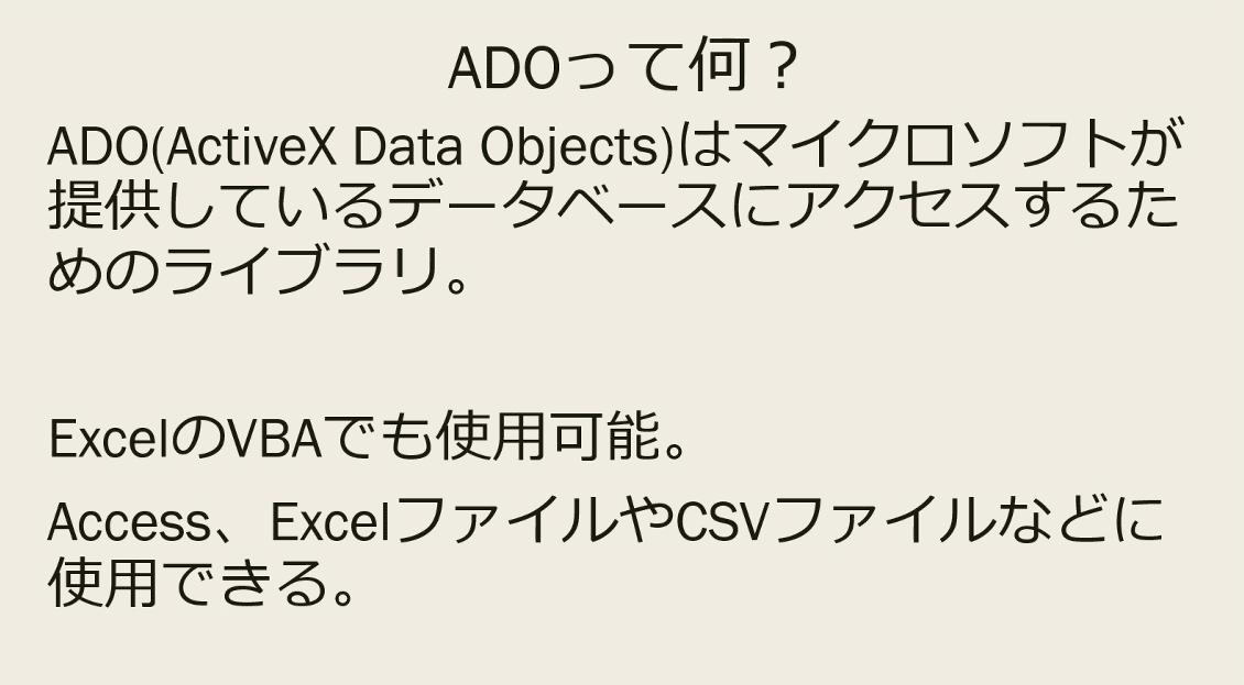 第57回 ADOでCSVファイルを開こう｜しゃあ＠やっぱりVBAが好き