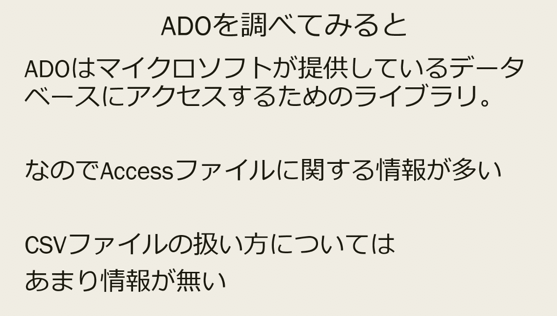 第57回 ADOでCSVファイルを開こう｜しゃあ＠やっぱりVBAが好き