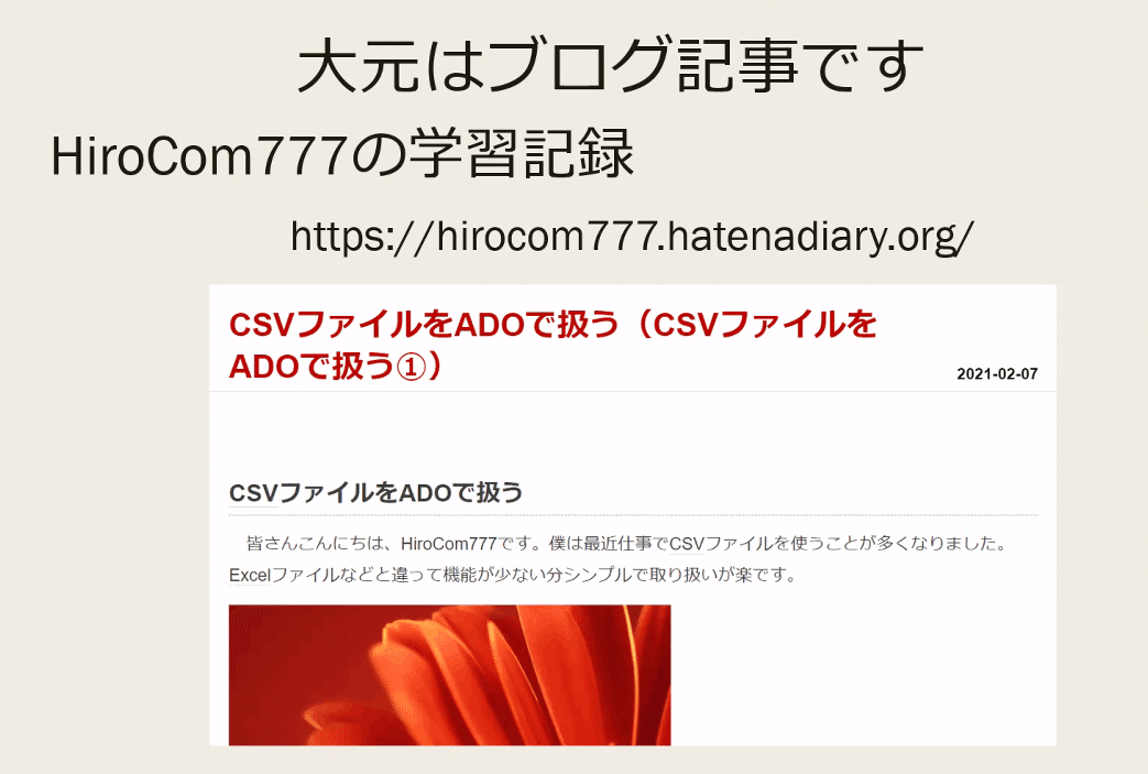 第57回 ADOでCSVファイルを開こう｜しゃあ＠やっぱりVBAが好き