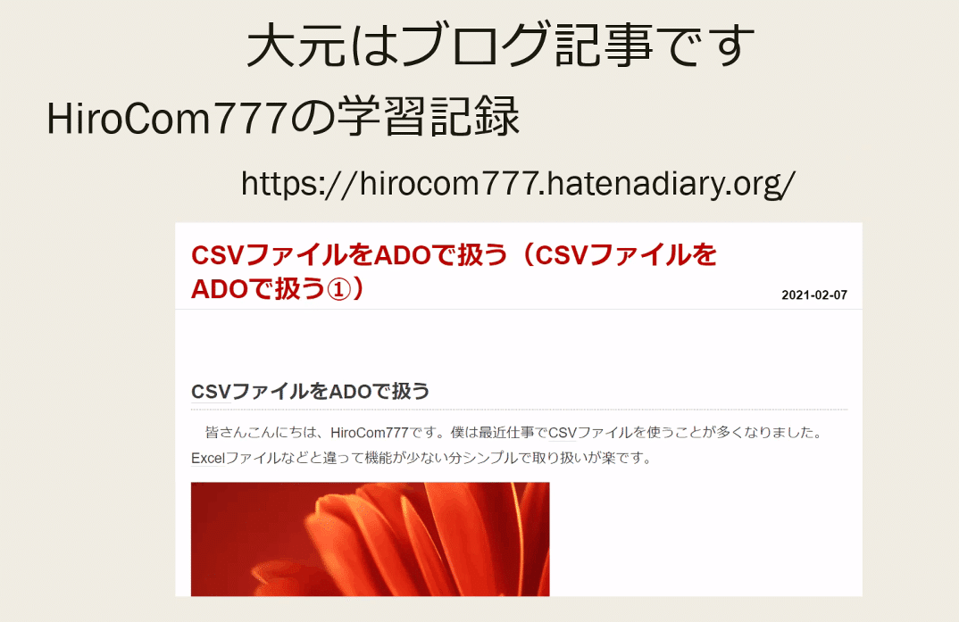 第57回 ADOでCSVファイルを開こう｜しゃあ＠やっぱりVBAが好き