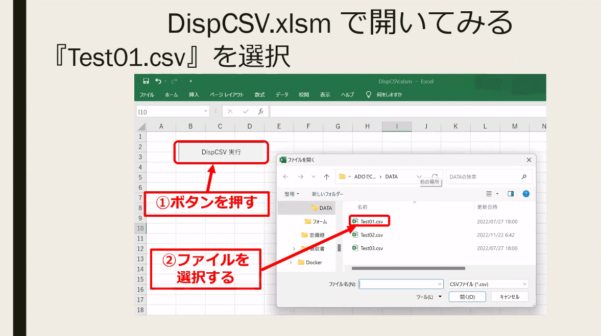 第57回 ADOでCSVファイルを開こう｜しゃあ＠やっぱりVBAが好き