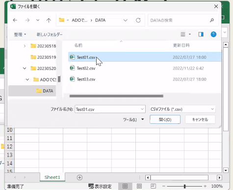 第57回 ADOでCSVファイルを開こう｜しゃあ＠やっぱりVBAが好き