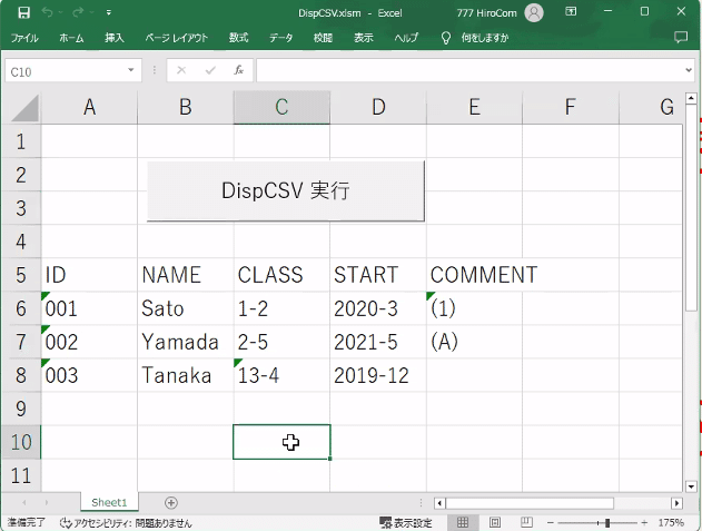 第57回 ADOでCSVファイルを開こう｜しゃあ＠やっぱりVBAが好き
