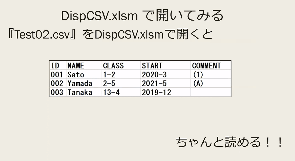 第57回 ADOでCSVファイルを開こう｜しゃあ＠やっぱりVBAが好き