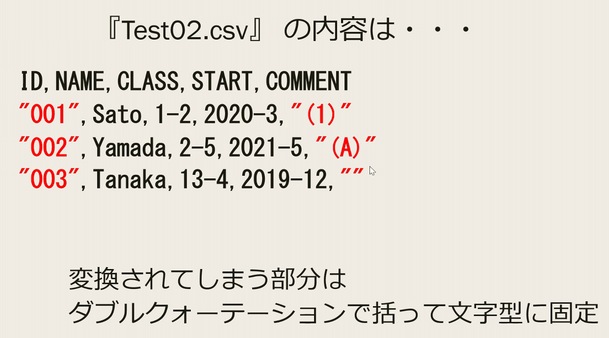第57回 ADOでCSVファイルを開こう｜しゃあ＠やっぱりVBAが好き