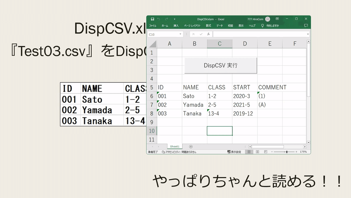 第57回 ADOでCSVファイルを開こう｜しゃあ＠やっぱりVBAが好き