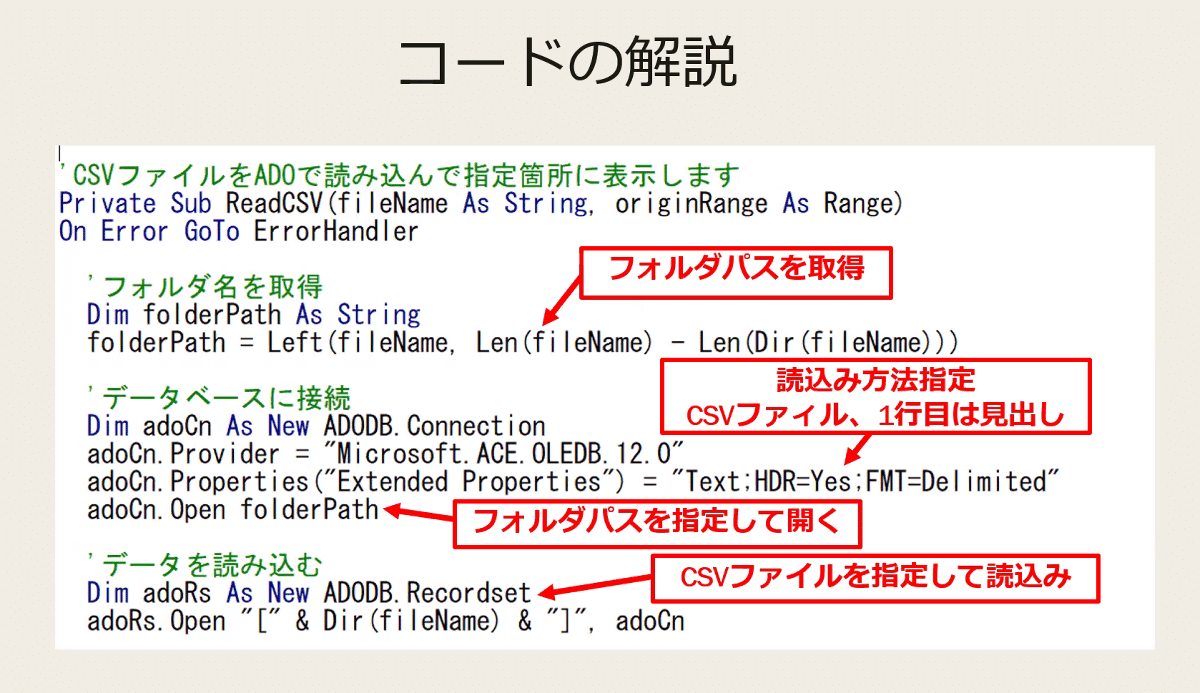 第57回 ADOでCSVファイルを開こう｜しゃあ＠やっぱりVBAが好き