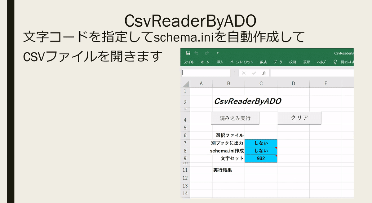 第57回 ADOでCSVファイルを開こう｜しゃあ＠やっぱりVBAが好き