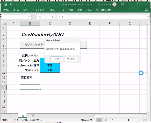 第57回 ADOでCSVファイルを開こう｜しゃあ＠やっぱりVBAが好き