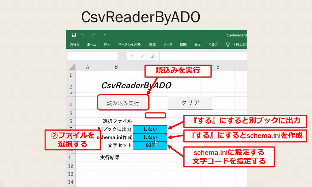 第57回 ADOでCSVファイルを開こう｜しゃあ＠やっぱりVBAが好き