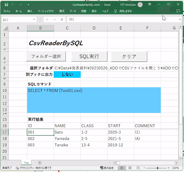 第57回 ADOでCSVファイルを開こう｜しゃあ＠やっぱりVBAが好き