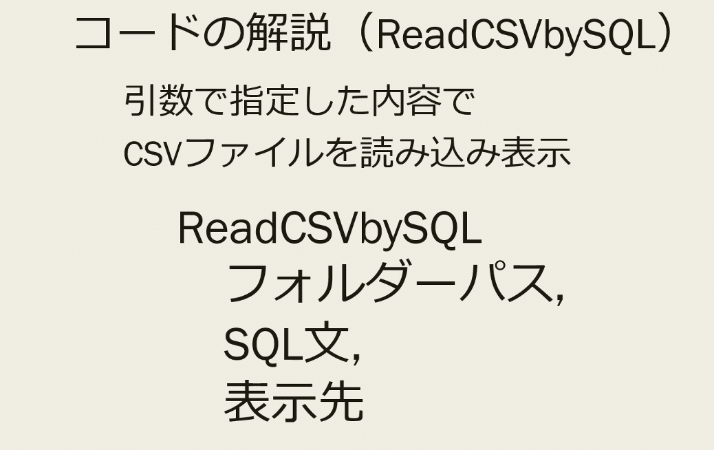 第57回 ADOでCSVファイルを開こう｜しゃあ＠やっぱりVBAが好き