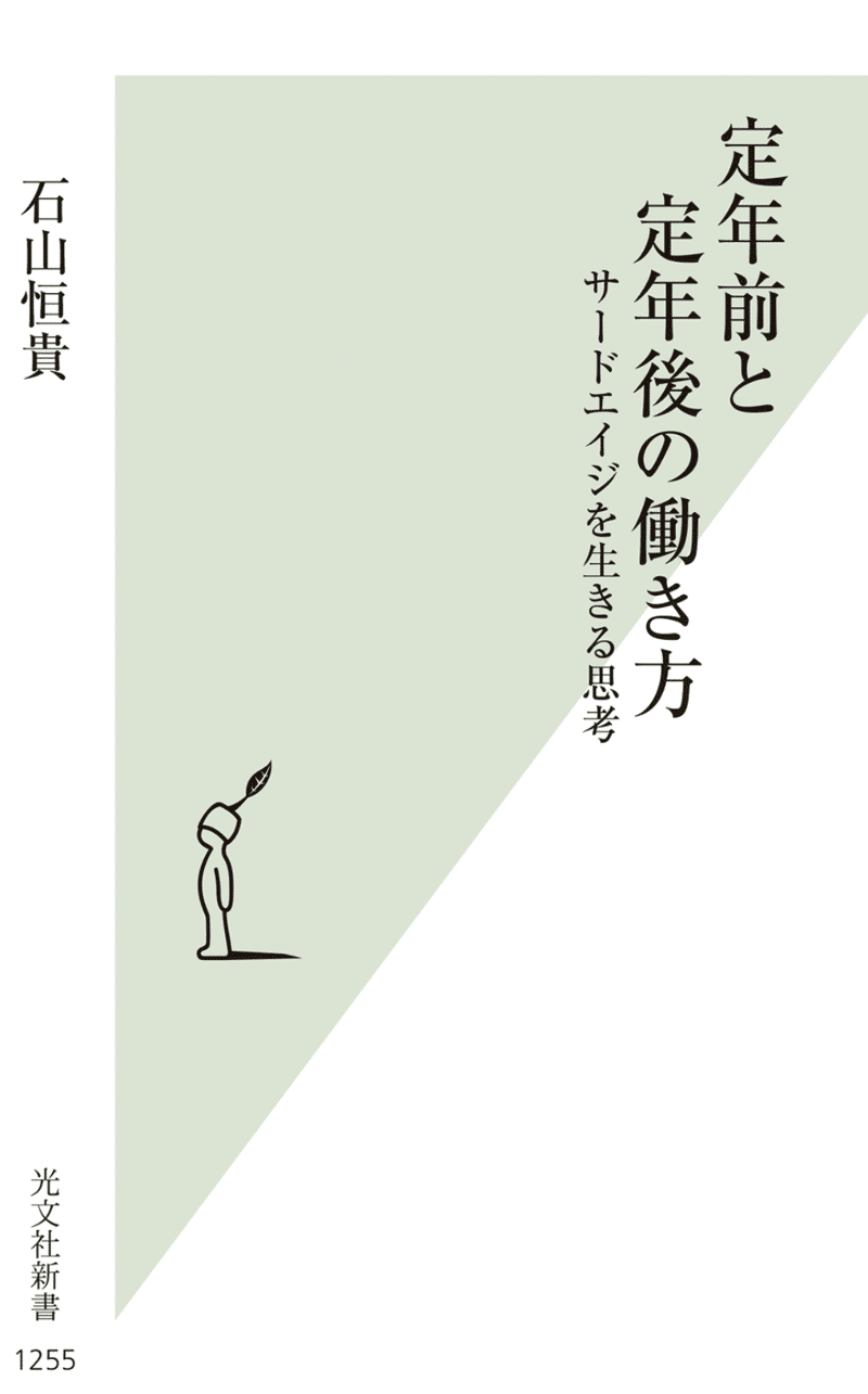 『定年前と定年後の働き方』|ほりぴ〜