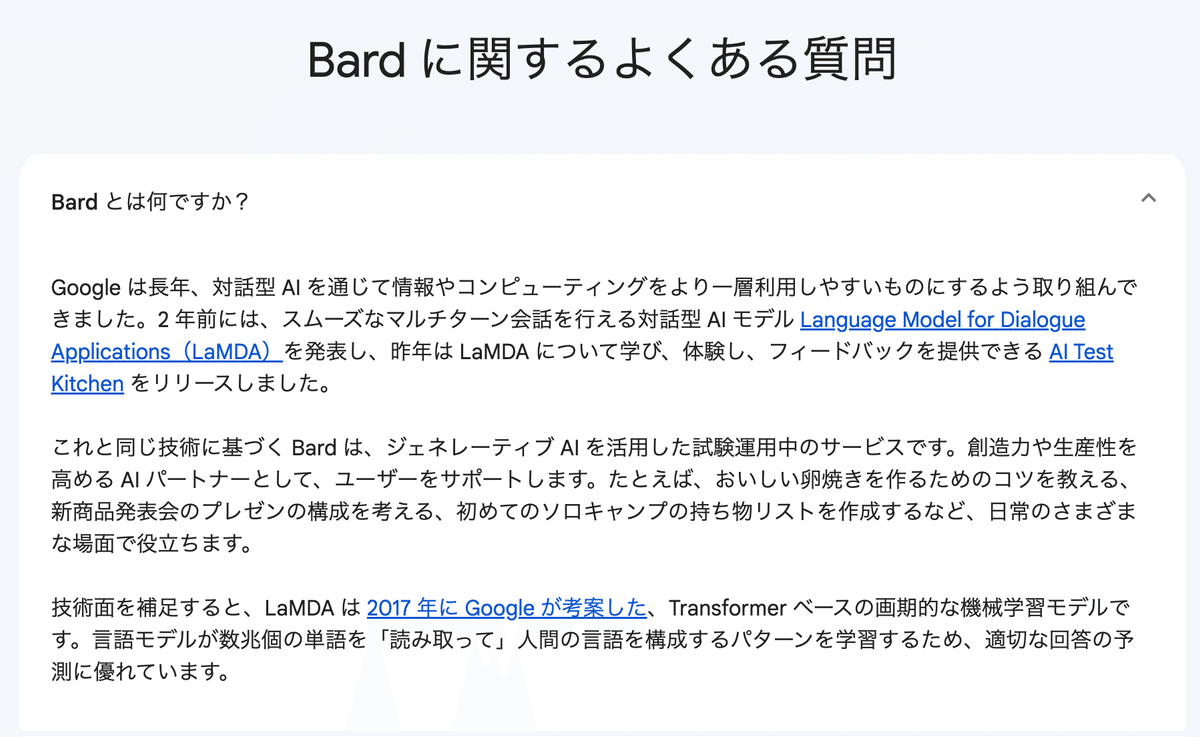 GAS利用者として今後のBardに期待｜安井清一郎