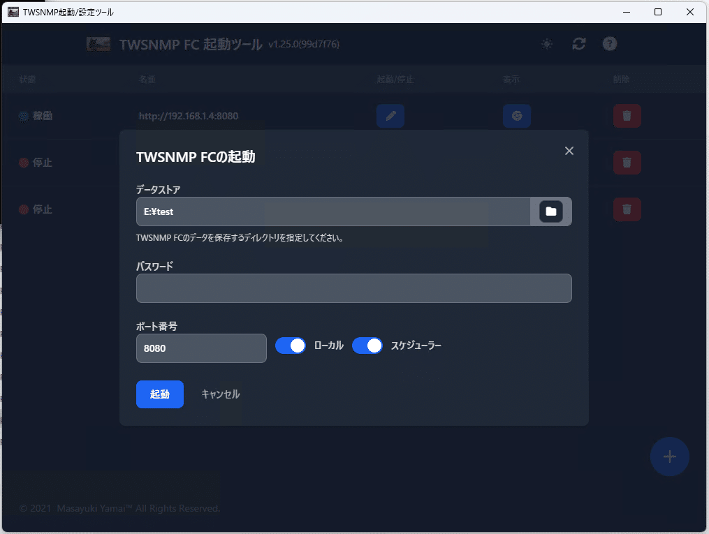 はじめてのTWSNMP FC（Window編）｜twsnmp